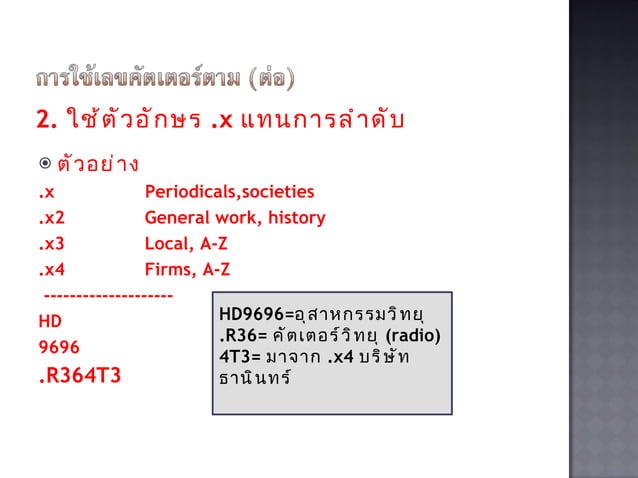 LC Classification system | PPT