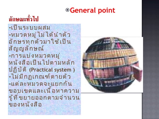 LC Classification system | PPT