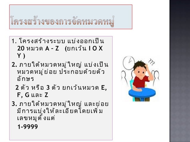 LC Classification system | PPT