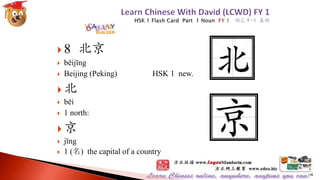 HSK 1 GCSE IGCSE CHINESE FLASH CARDS – LEARN CHINESE WITH DAVID (LCWD ...
