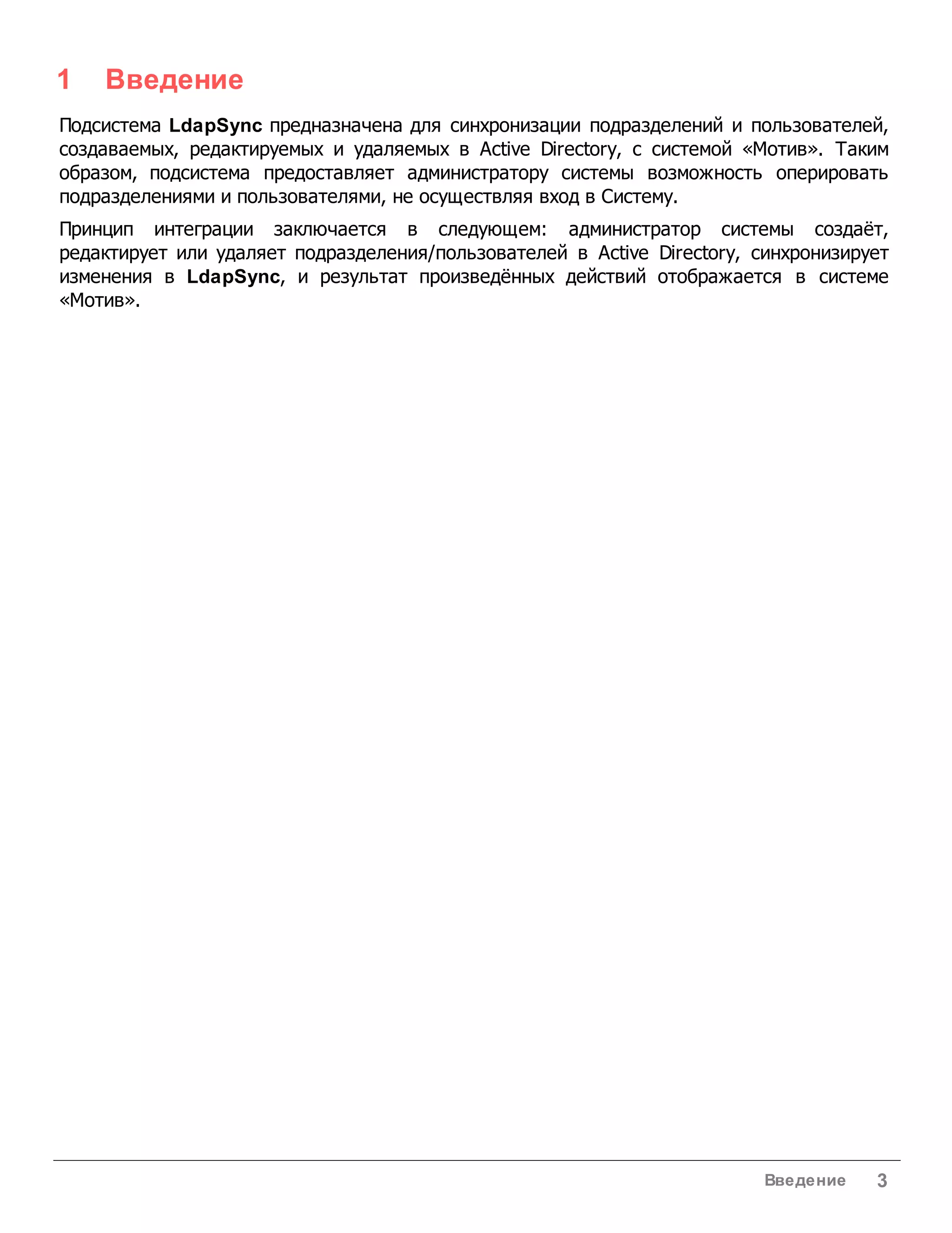 Ldap sync manual | PDF