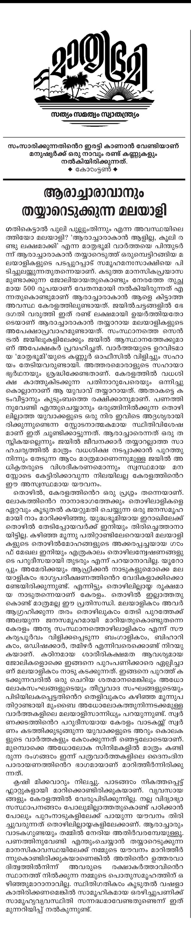 mathrubhumi editorial today | PDF