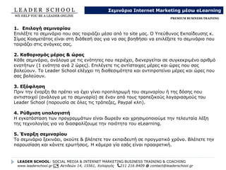 Σεμινάρια Digital Marketing μέσω eLearning | PDF