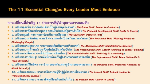 ผู้นำที่ปรับตัวได้ดี Leadershift | PDF