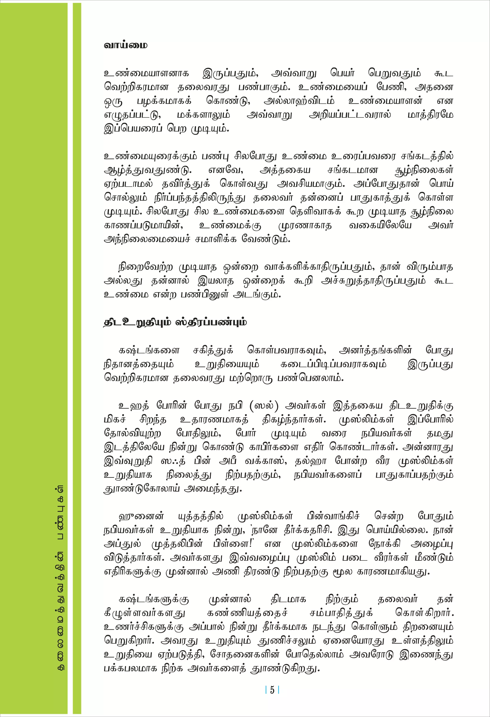 வெற்றிகரமான தலைமைத்துவத்தின் பண்புகள் | PDF