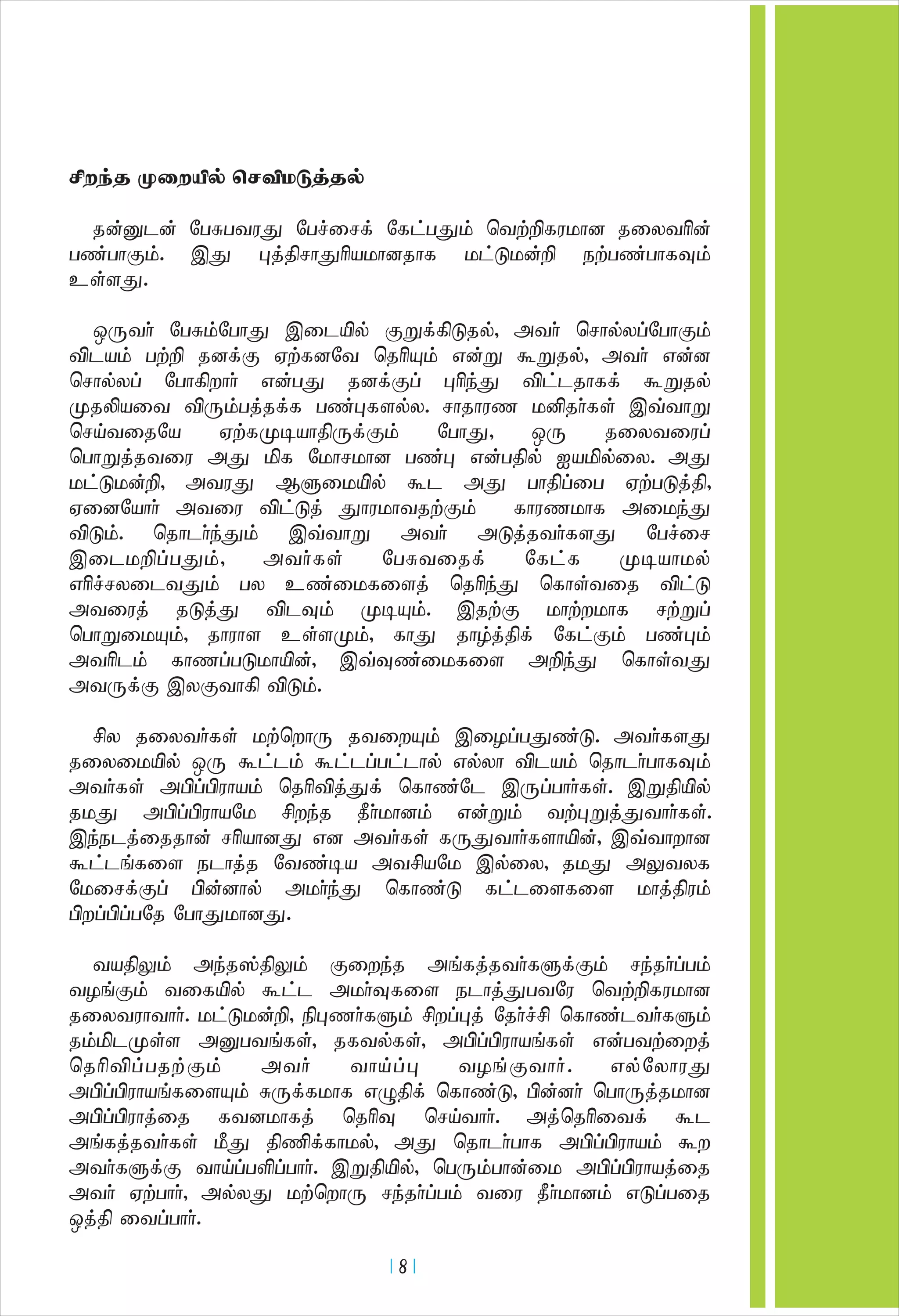 வெற்றிகரமான தலைமைத்துவத்தின் பண்புகள் | PDF