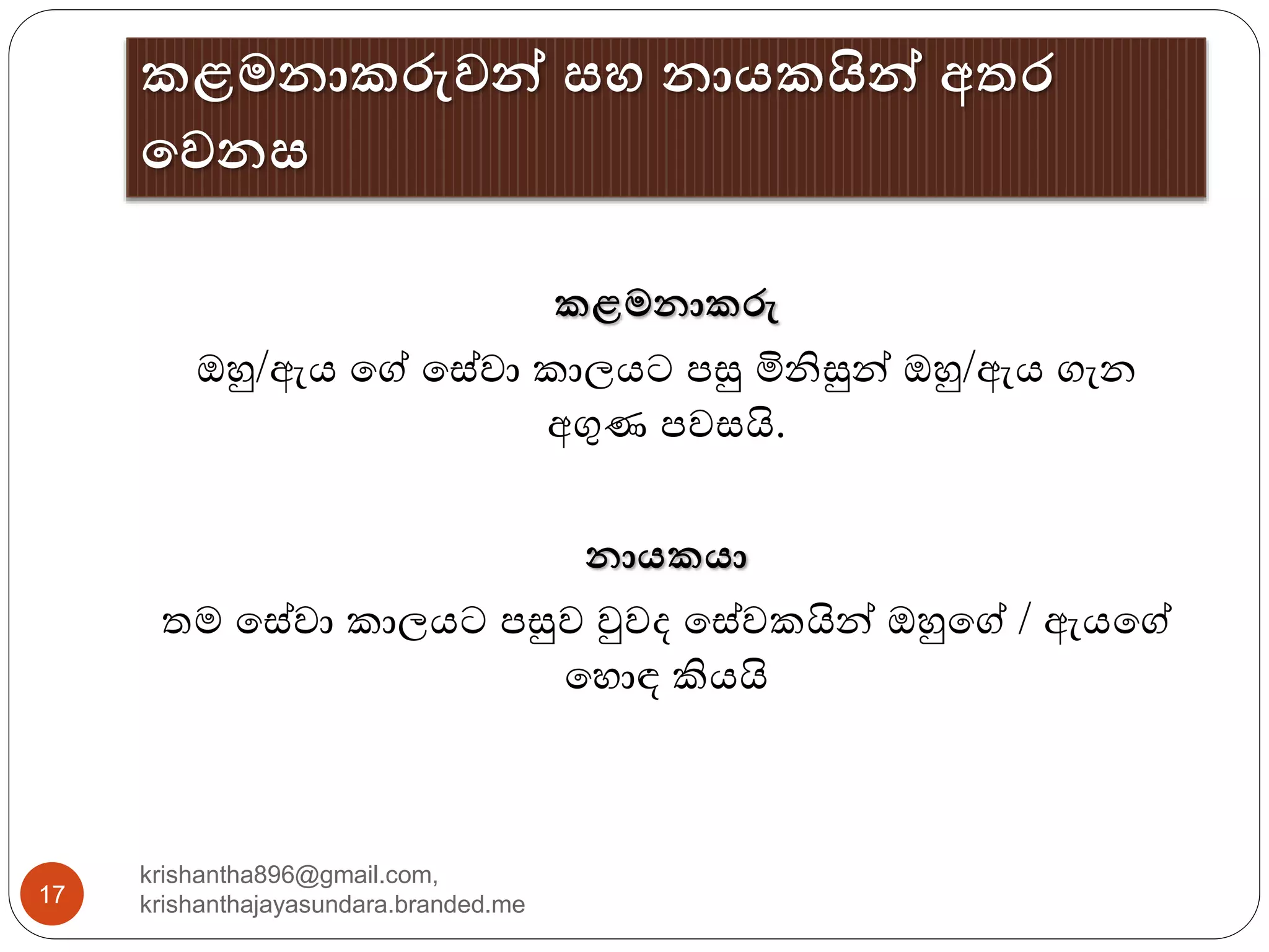 Management and Leadership in Sinhala | PPTX