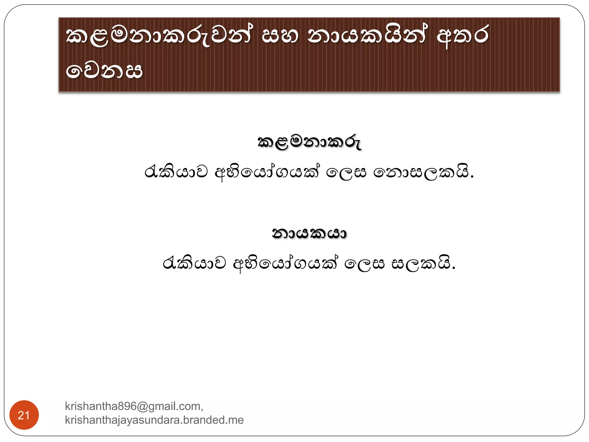 Management and Leadership in Sinhala | PPTX