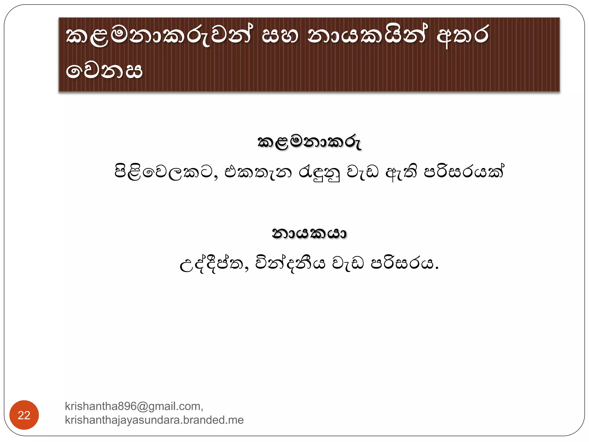 Management and Leadership in Sinhala | PPTX