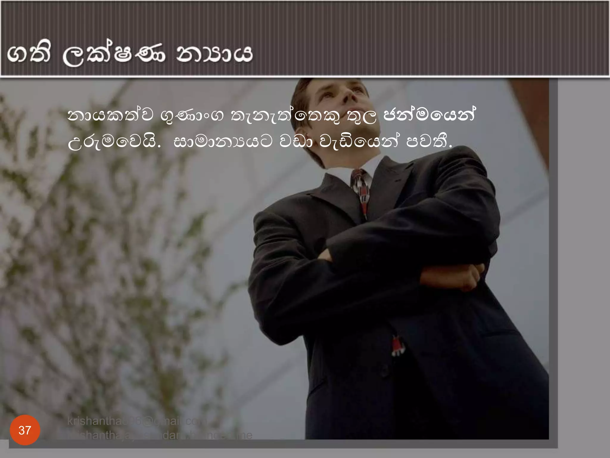 Management and Leadership in Sinhala | PPTX