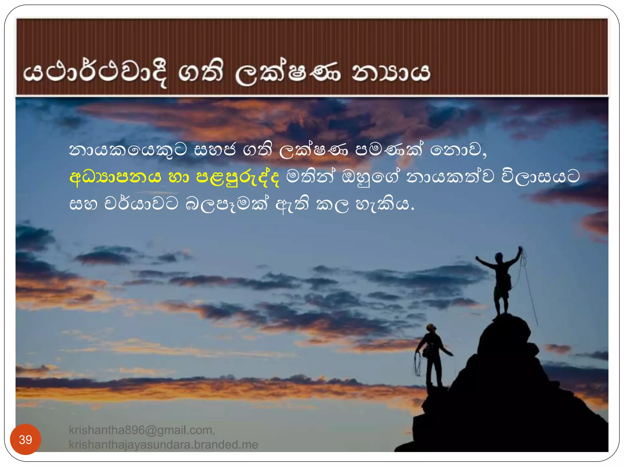 Management and Leadership in Sinhala | PPTX