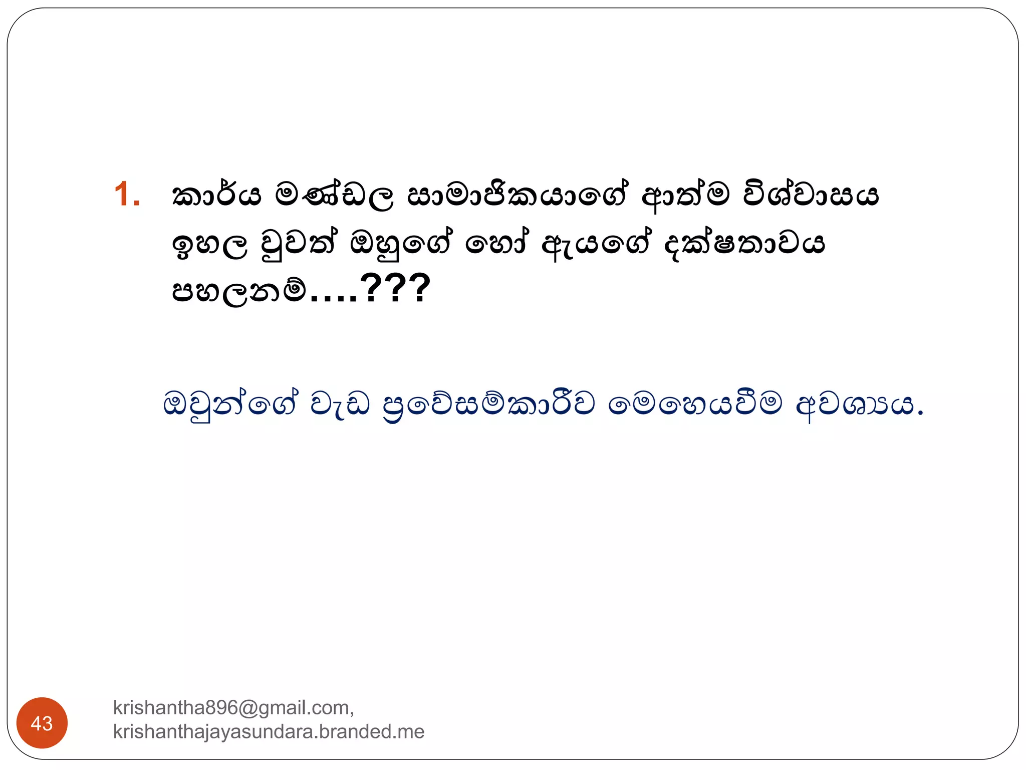 Management and Leadership in Sinhala | PPTX