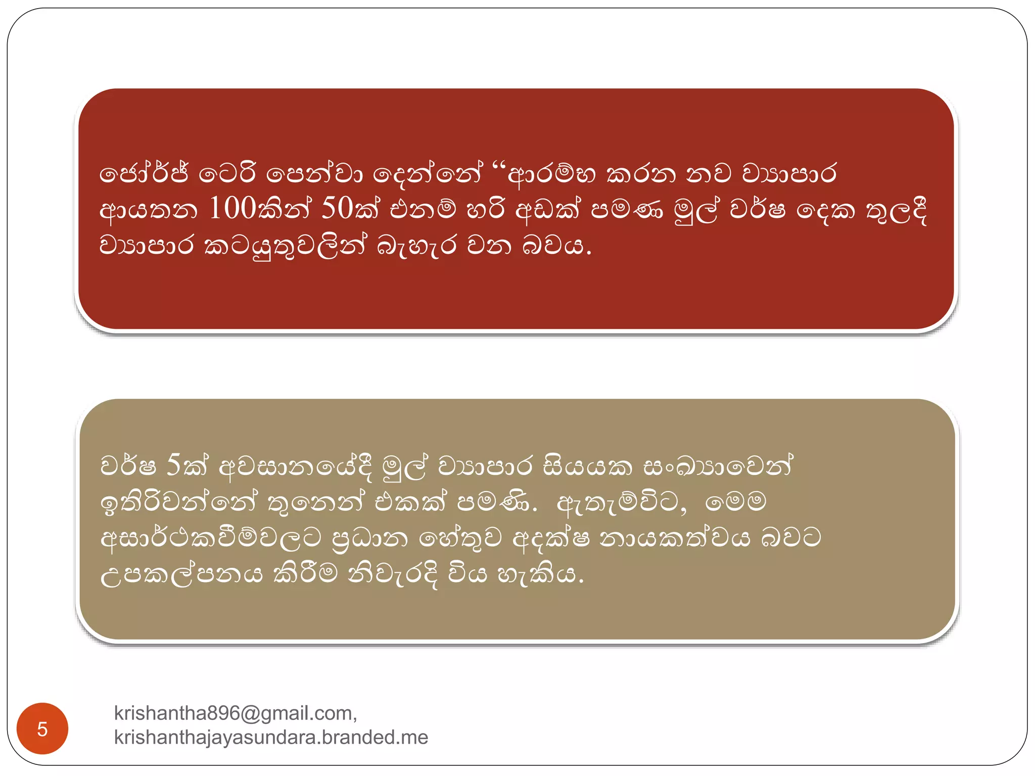 Management and Leadership in Sinhala | PPTX