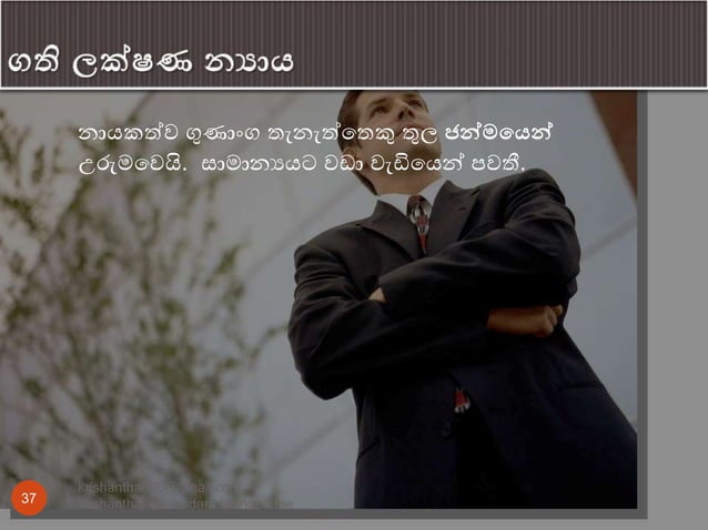 Management and Leadership in Sinhala | PPTX