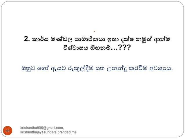 Management and Leadership in Sinhala | PPTX