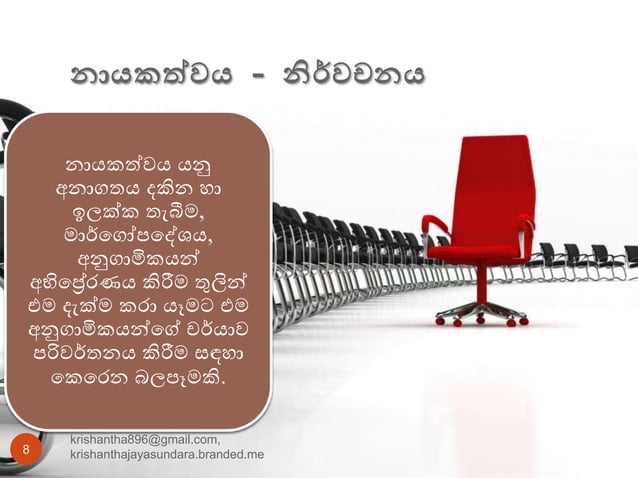 Management and Leadership in Sinhala | PPTX