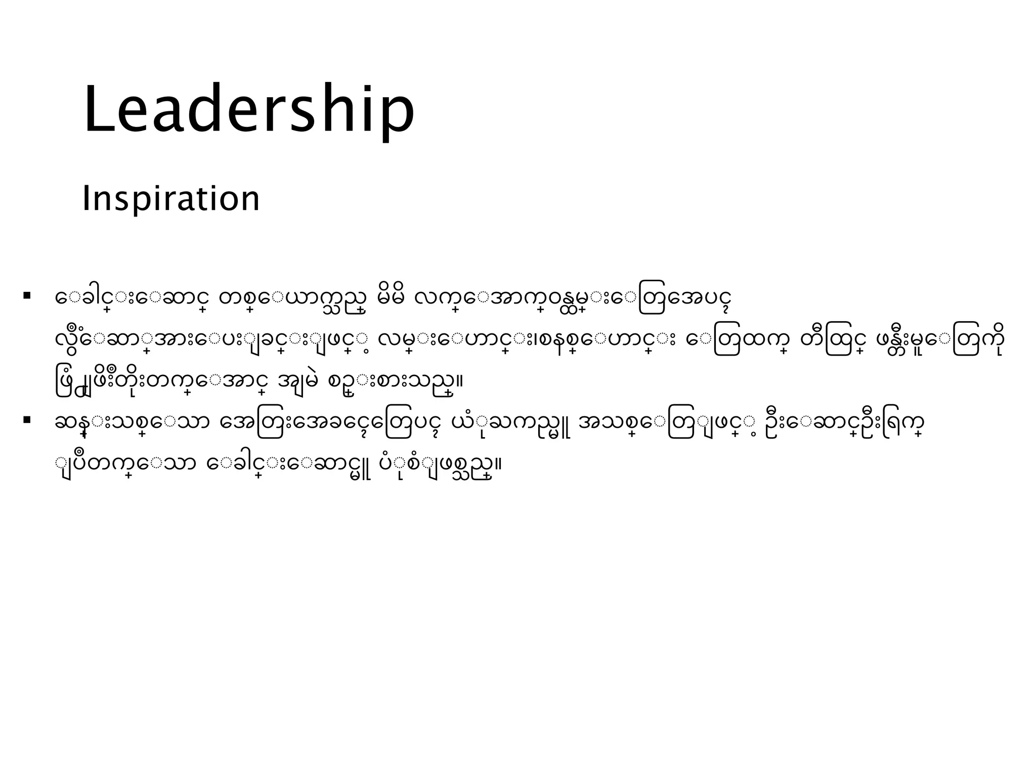 Leadership [myanmar version) | PPTX