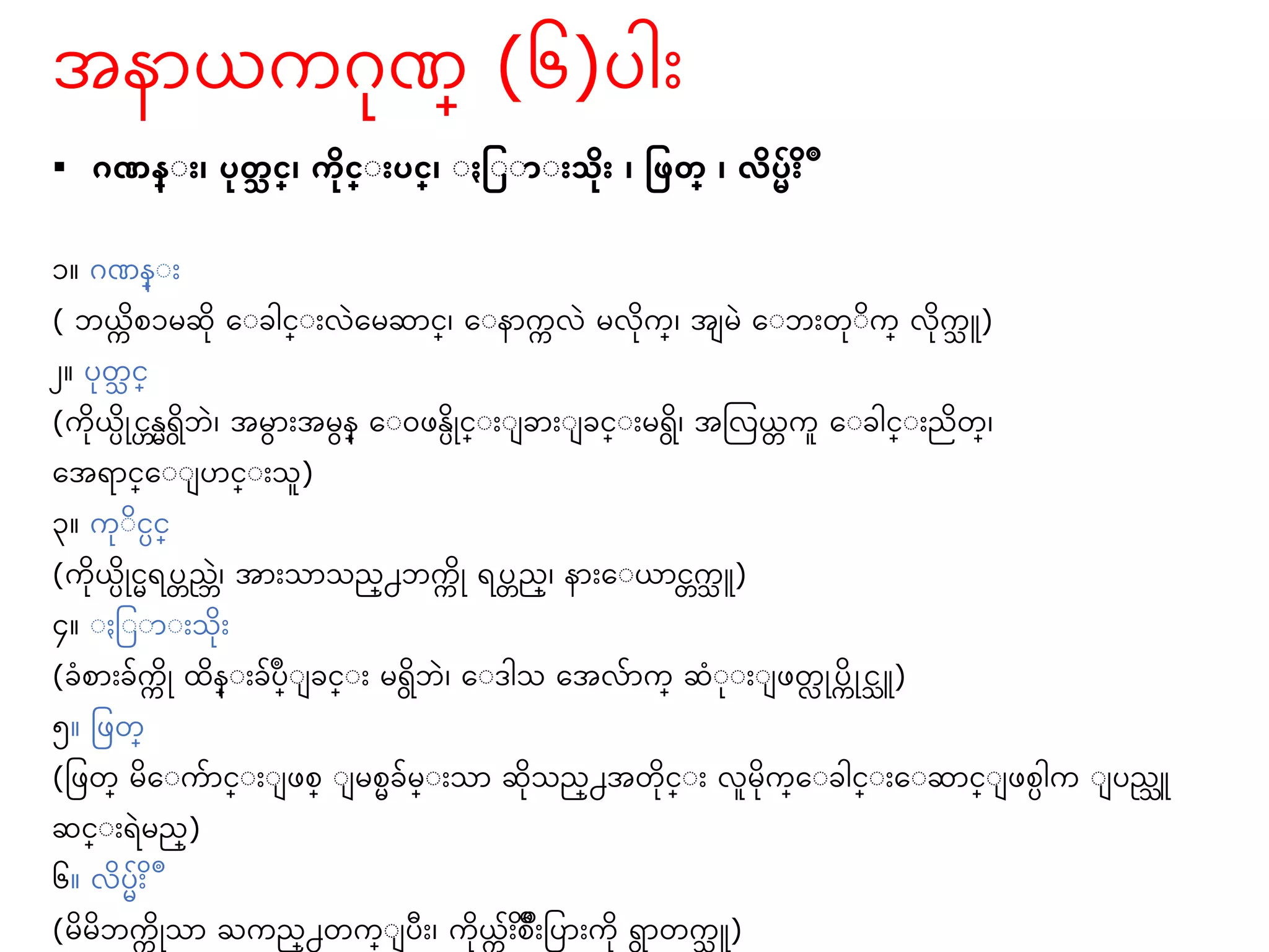 Leadership [myanmar version) | PPTX