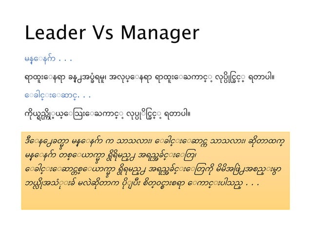 Leadership [myanmar version) | PPTX