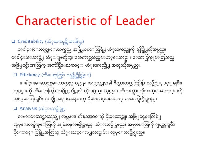 Leadership [myanmar version) | PPTX