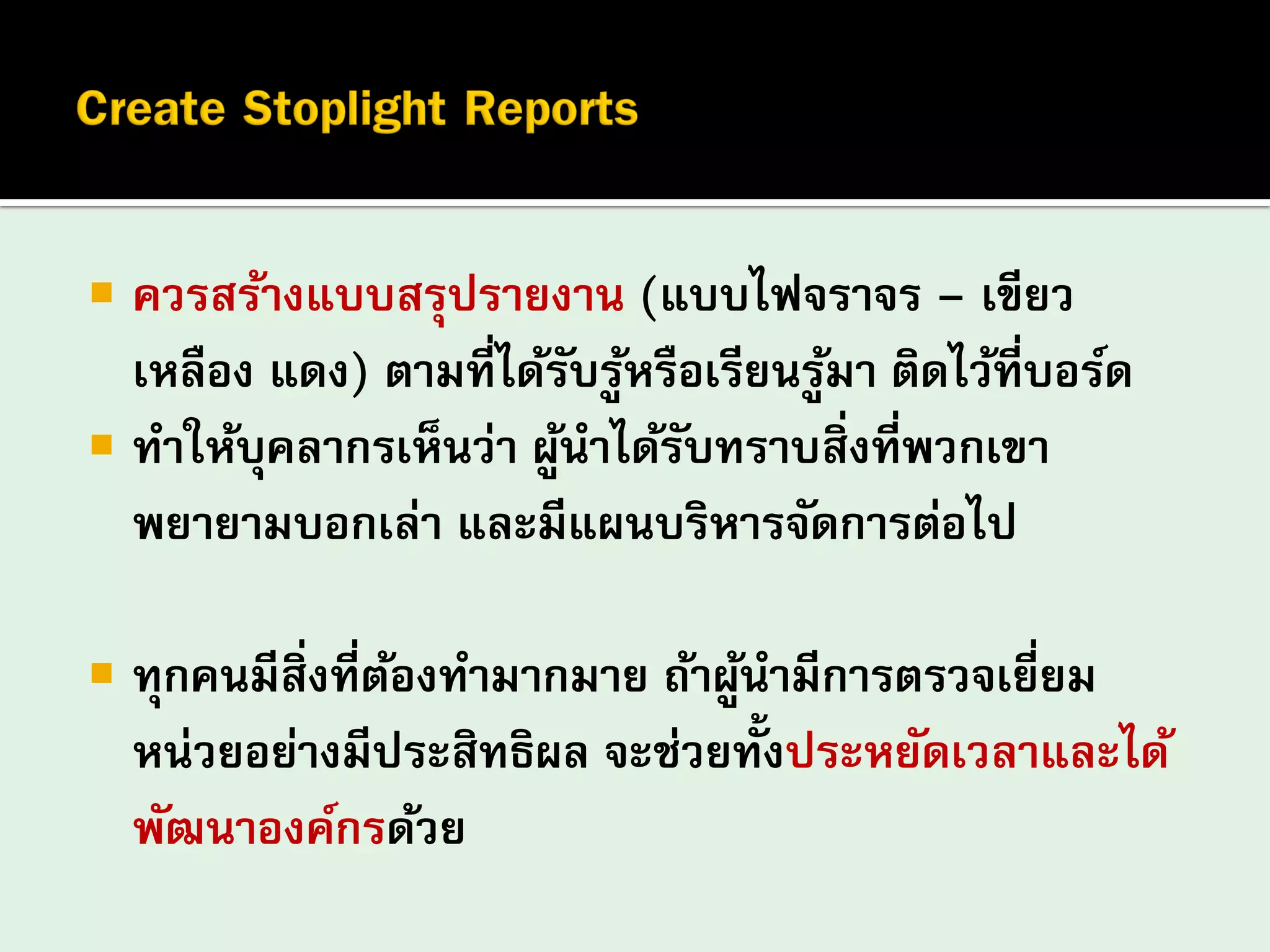 ผู้นำตรวจเยี่ยมหน่วยอย่างมีกลยุทธ์ Leadership series 4 of 6 senior ...