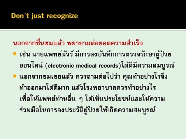 ผู้นำตรวจเยี่ยมหน่วยอย่างมีกลยุทธ์ Leadership series 4 of 6 senior ...