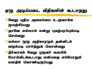 Leadership tamil s.lakshmanan psychologist | PDF