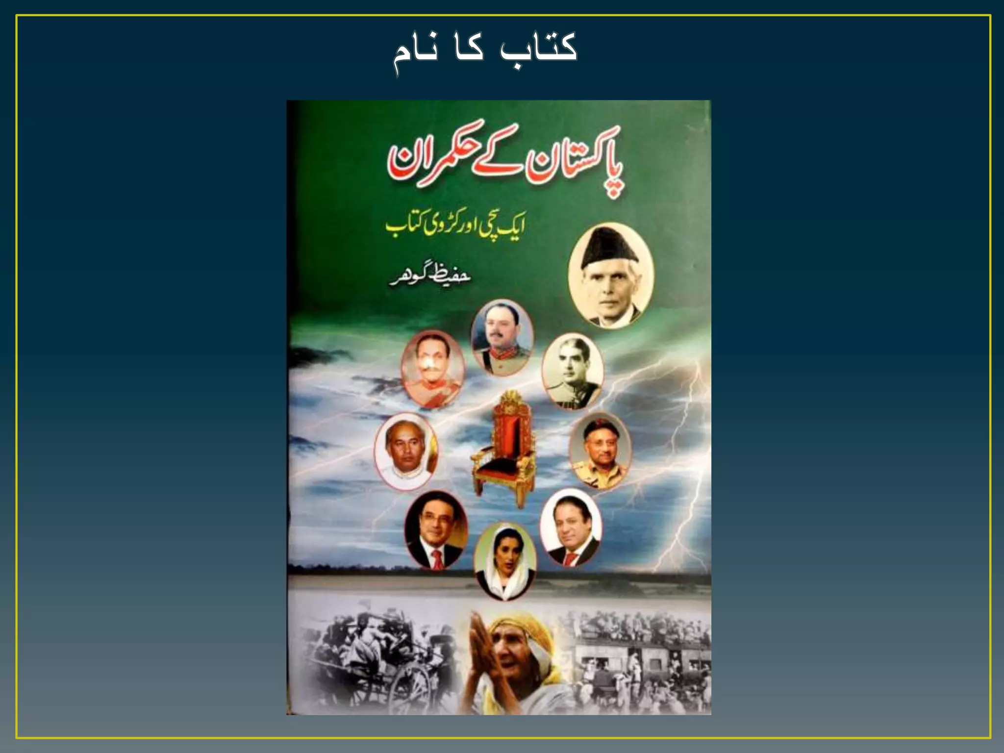 Leaders of pakistan | PPTX