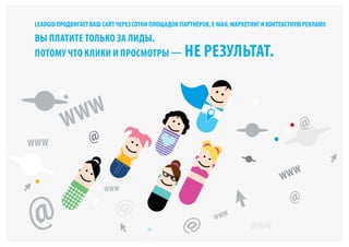 Leadgid last present | PDF