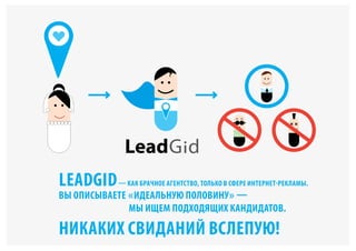 Leadgid last present | PDF