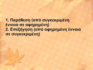 ονοματικοί προσδιορισμοί | PPT