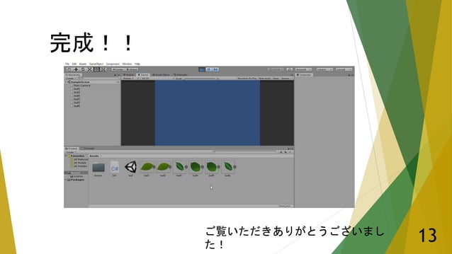 unity sprite animation 葉っぱが舞う (ハルフル) | PPTX