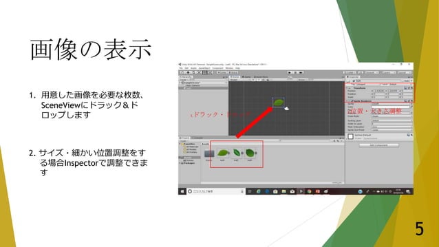 unity sprite animation 葉っぱが舞う (ハルフル) | PPTX
