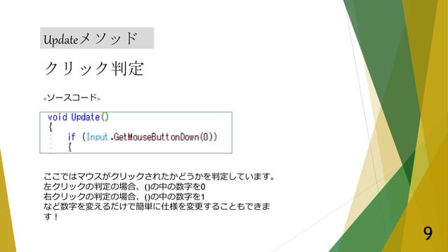 unity sprite animation 葉っぱが舞う (ハルフル) | PPTX