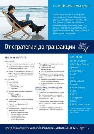 Jet Infosystems 02-2008 | PDF