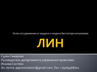 Lean by Suren Samarchyan | PPT