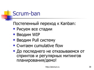 Scrum-Kanban-Scrumban | PPS
