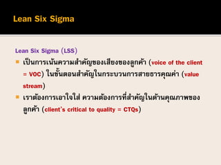 Lean 6 - Lean Six Sigma (LSS) | PDF