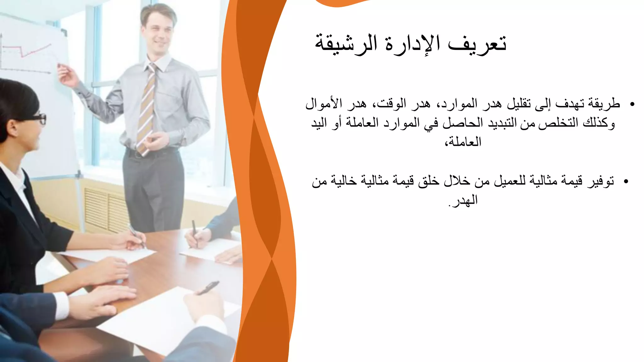 LEAN Arabic Presintation - Read-Only.pptx