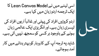 Lean Business Canvas in Urdu | PDF