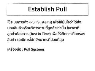 Lean management (หลักการบริหารจัดการแบบลีน) | PDF