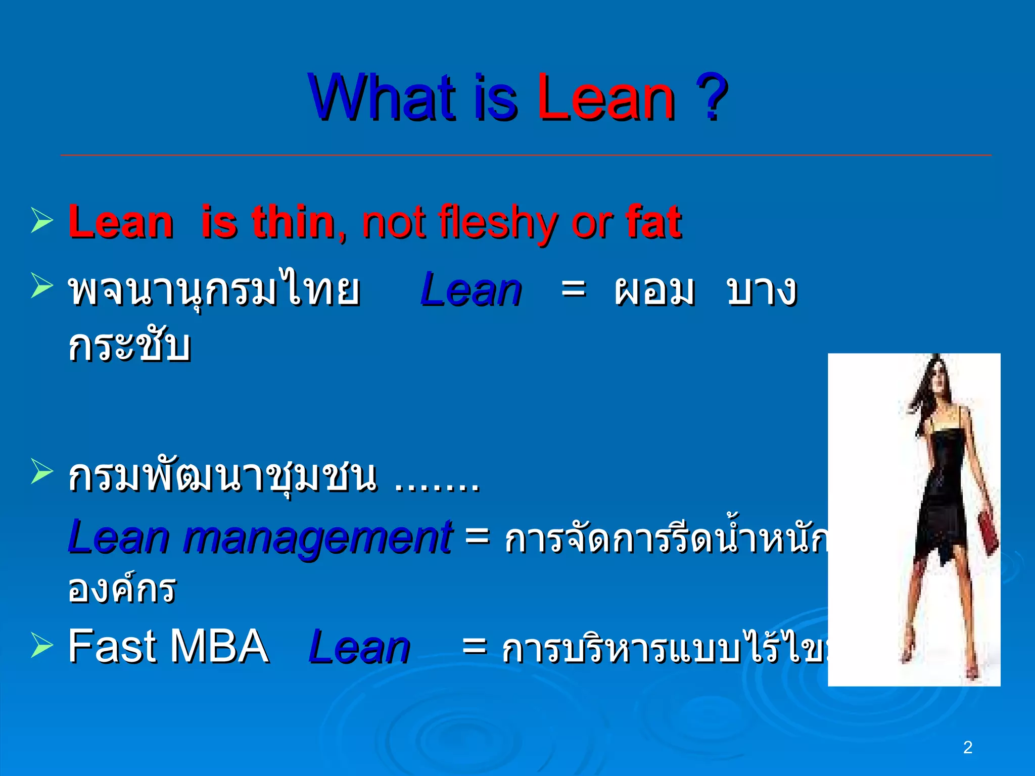 Lean present opd_2551 | PPT