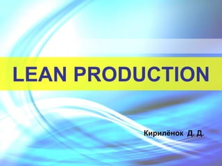 Lean production | PPT