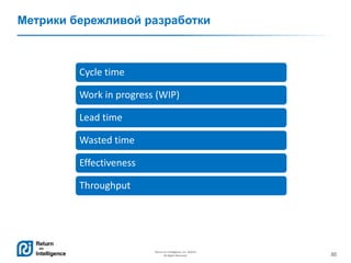 Lean Software Development | PPT