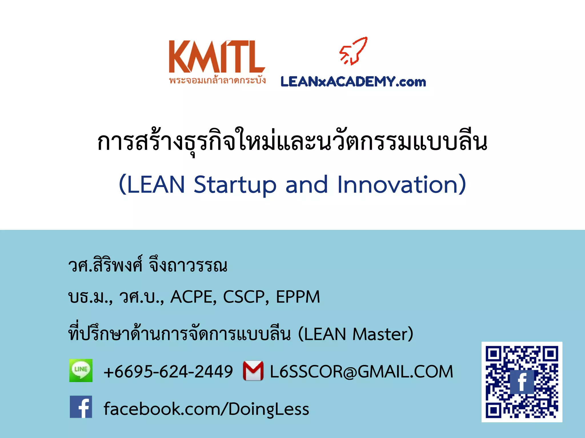 Lean startup and innovation 180901 KMITL modern entrepreneurship | PDF