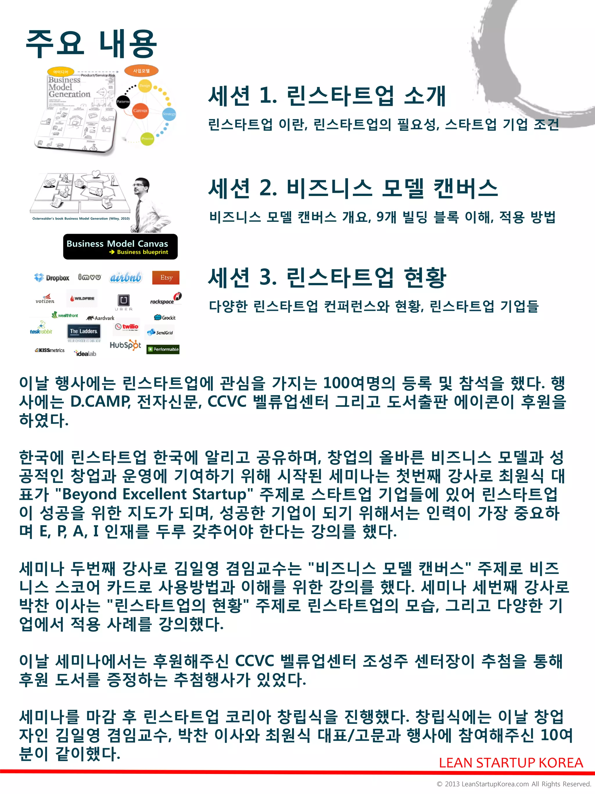 Lean startup Korea Introduction | PDF