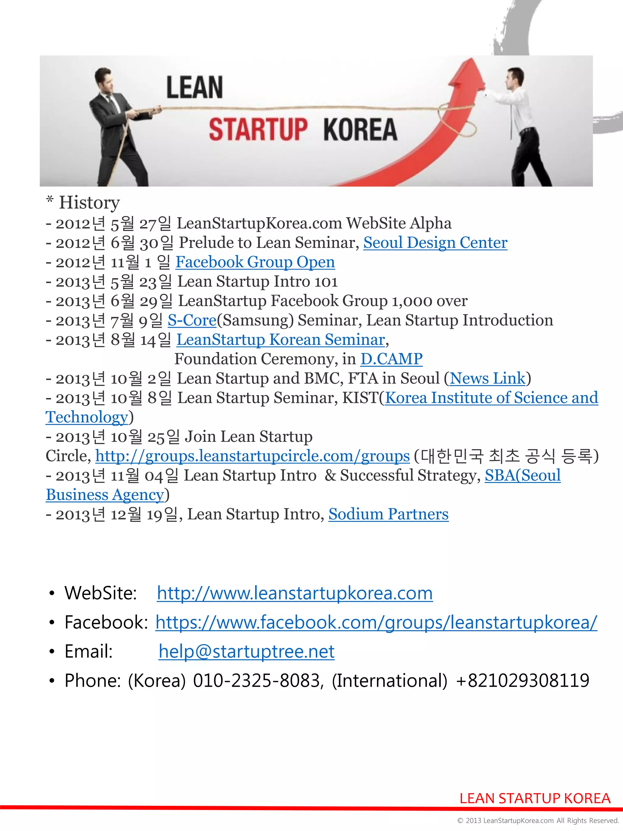 Lean startup Korea Introduction | PDF