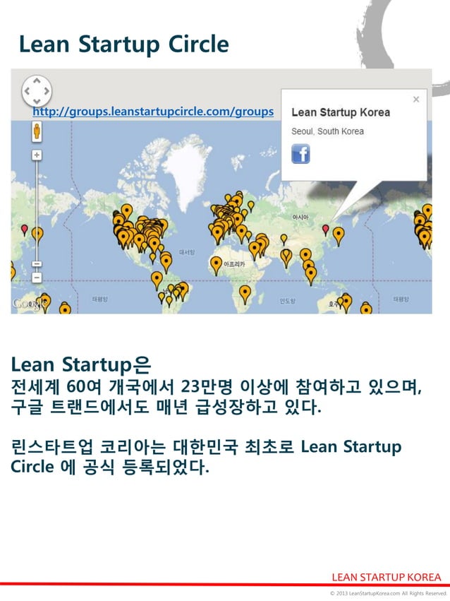 Lean startup Korea Introduction | PDF