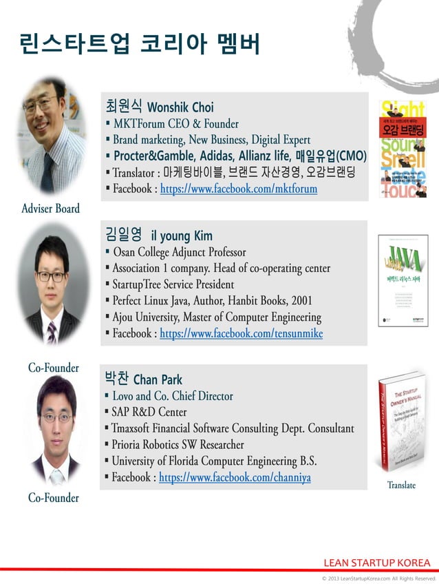 Lean startup Korea Introduction | PDF