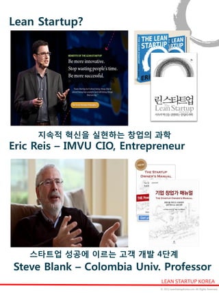 Lean startup Korea Introduction | PDF